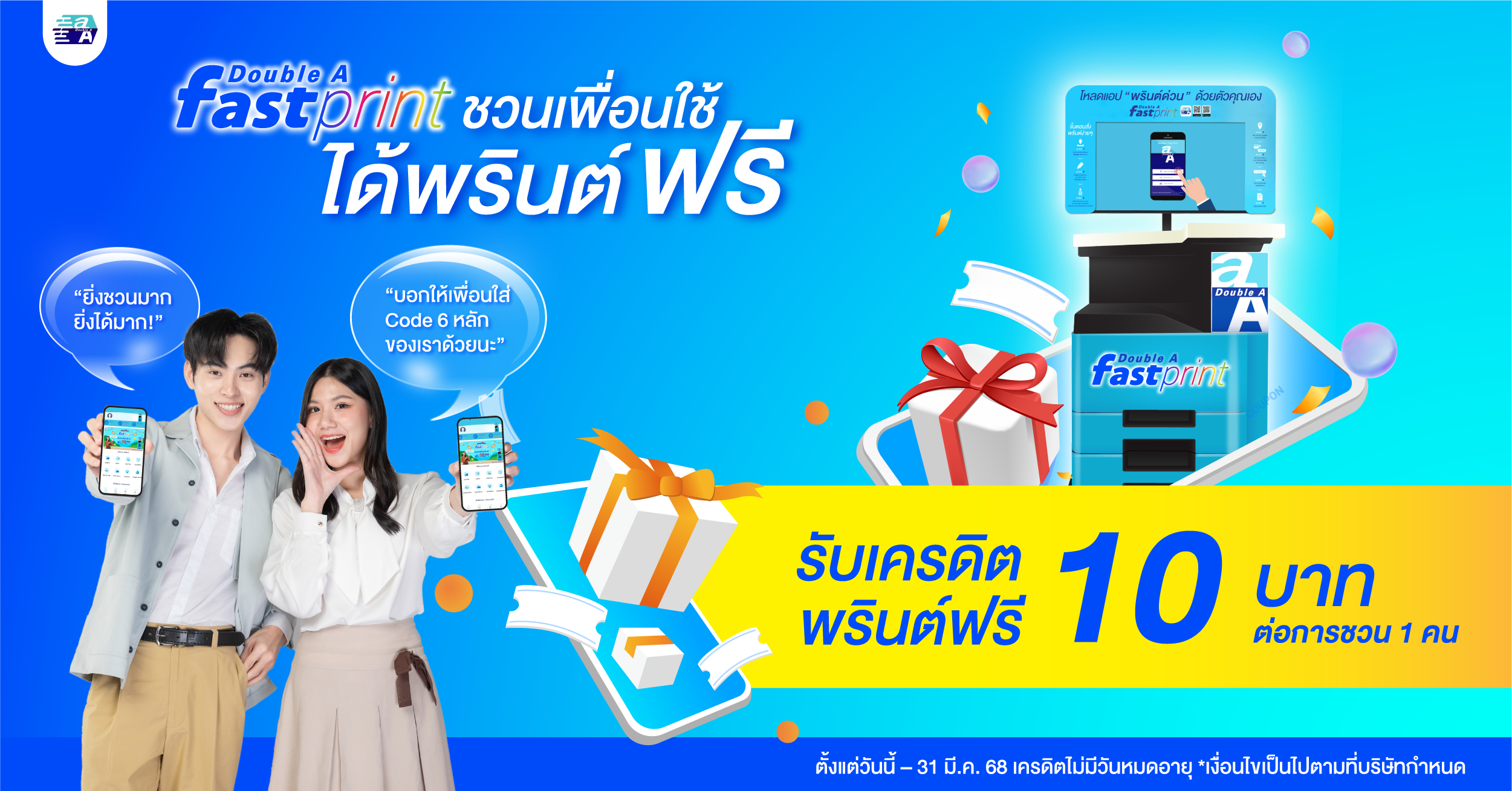 Double A Fast Print : พรินต์ง่าย ได้ดังใจ