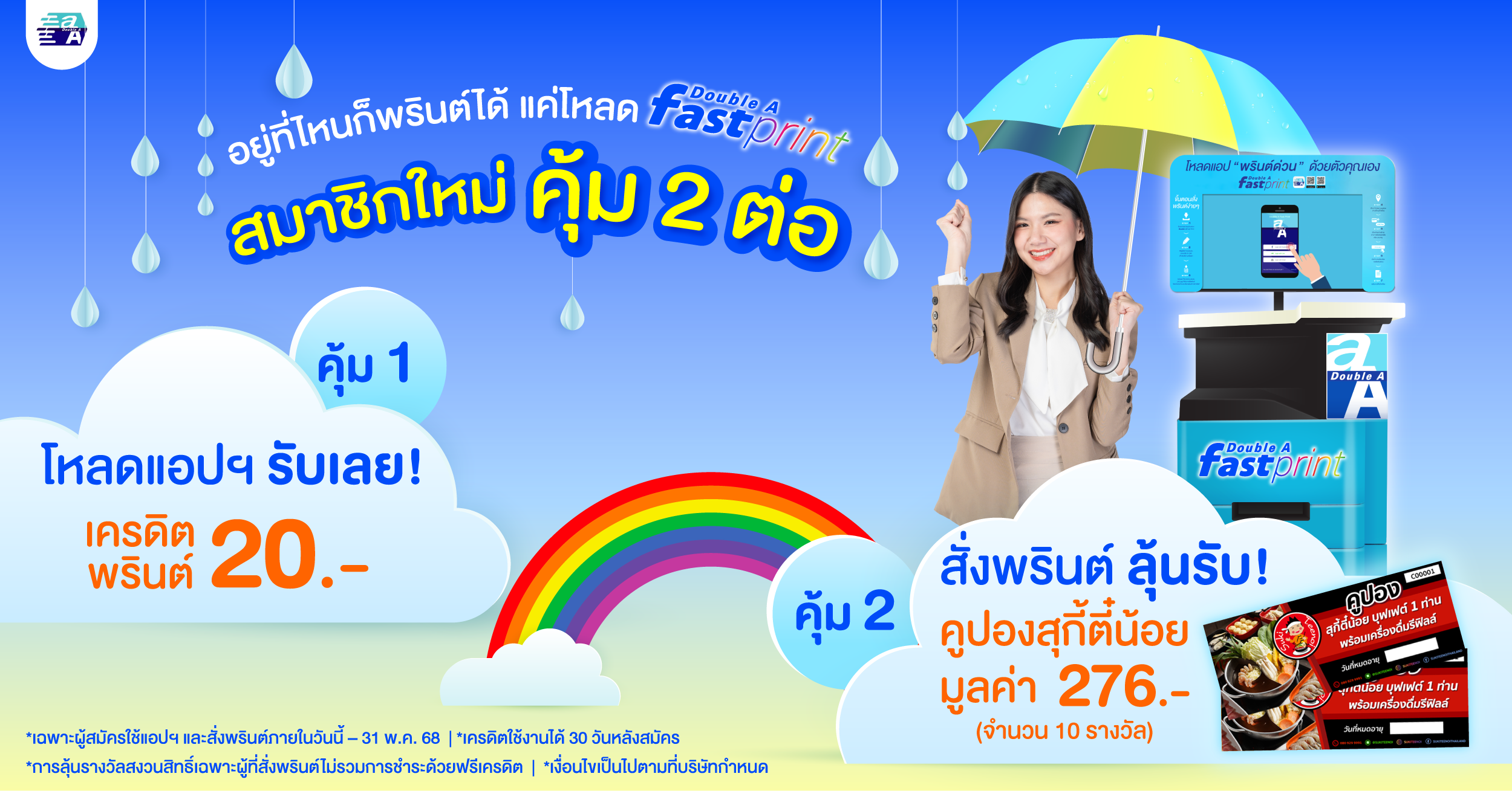 Double A Fast Print : พรินต์ง่าย ได้ดังใจ