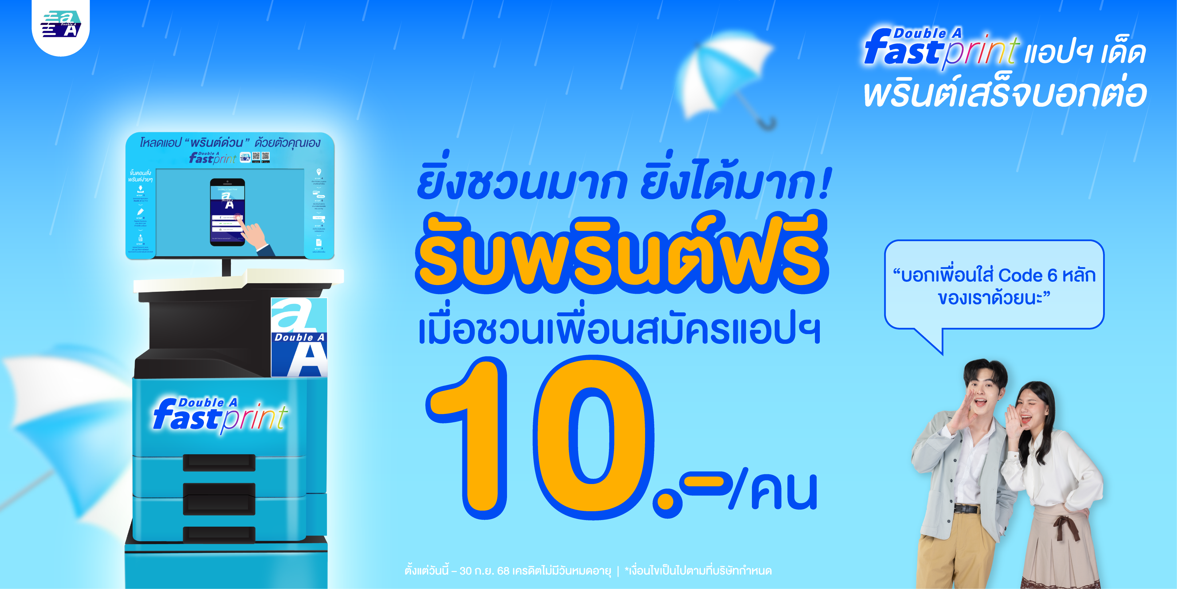 Double A Fast Print : พรินต์ง่าย ได้ดังใจ