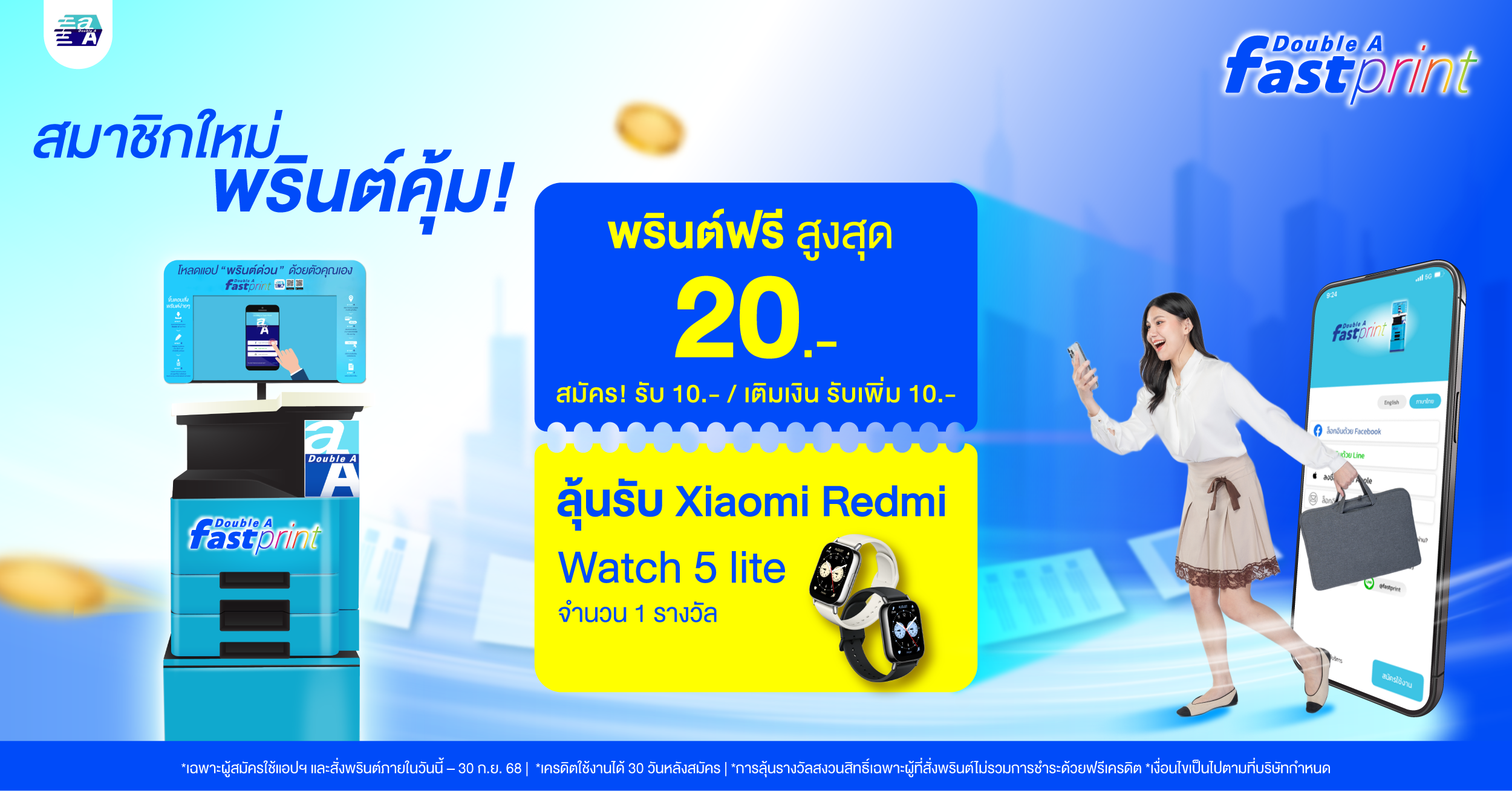 Double A Fast Print : พรินต์ง่าย ได้ดังใจ