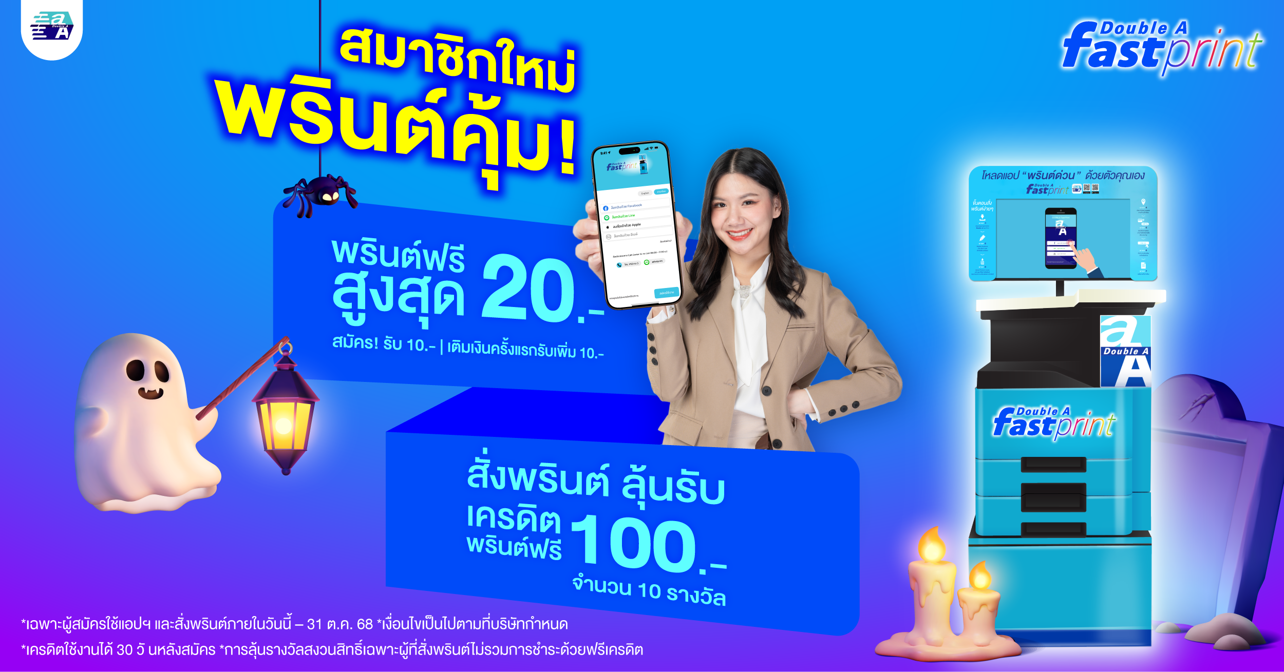 Double A Fast Print : พรินต์ง่าย ได้ดังใจ