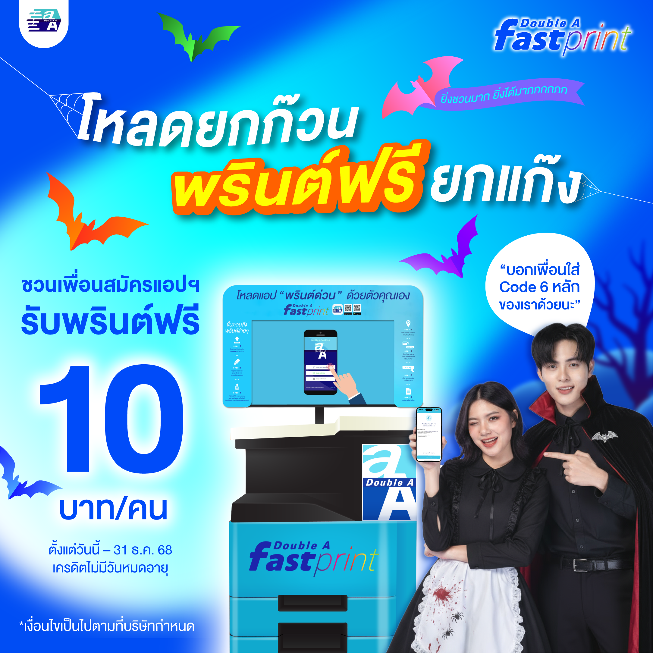 Double A Fast Print : พรินต์ง่าย ได้ดังใจ